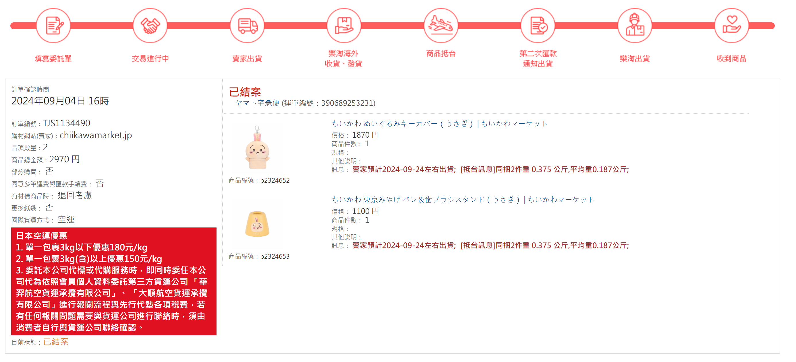 【吉伊卡哇 chiikawa】日本官方購買教學︱2025年10月最新｜免代購費︱即期匯率︱日本購物推薦︱推薦碼+流程教學︱樂淘Letao | Marton's Blog